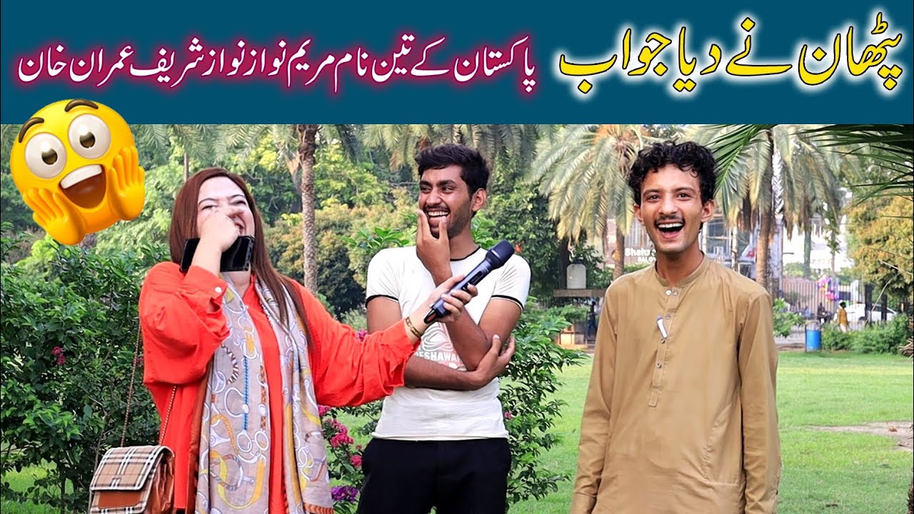 PATHAN NY HERAN KAR DIA Three Names Of Pakistan Hahahahah YouTube pathan-ny-heran-kar-dia-three-names-of-pakistan-hahahahah-youtube