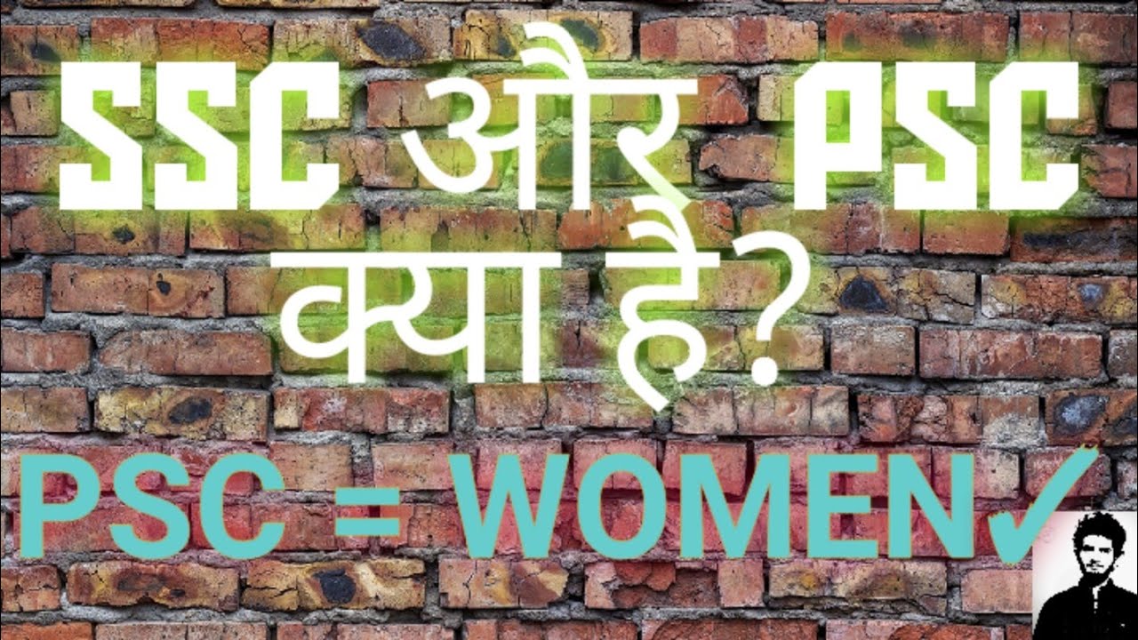 SSC AUR PSC KYA H ??? || DIFFERENCE BETWEEN SSC AND PC (PSC) || Mr ...