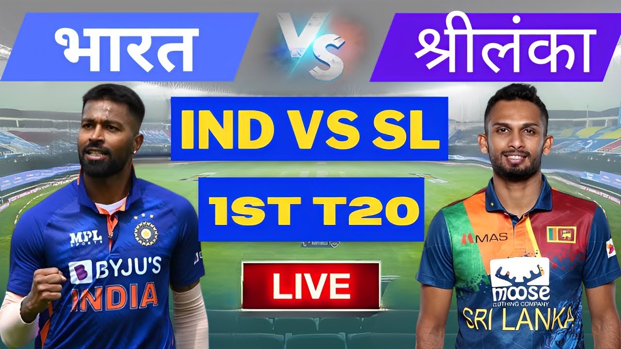 🔴LIVE CRICKET MATCH TODAY | | CRICKET LIVE | 1ST T20 | IND vs SL LIVE ...
