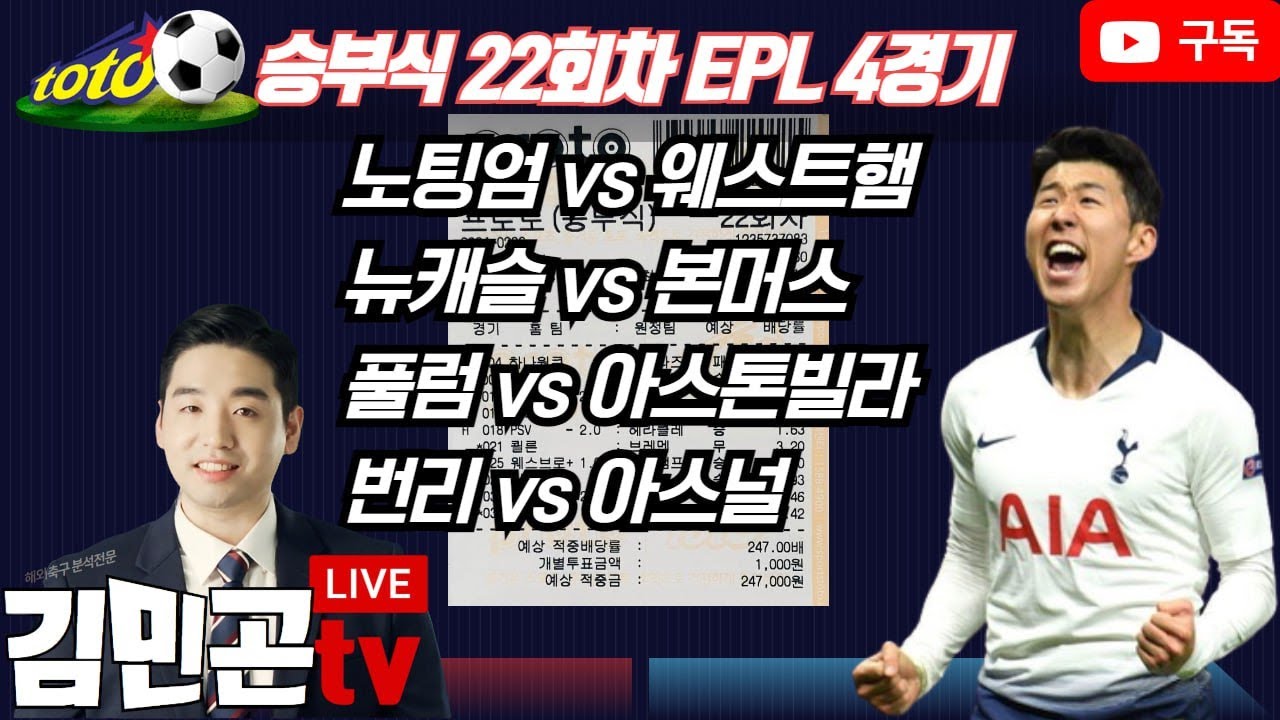 프로토분석 축구승무패 2월18일 프로토 22회차 Epl프리미어리그 경기분석 Youtube