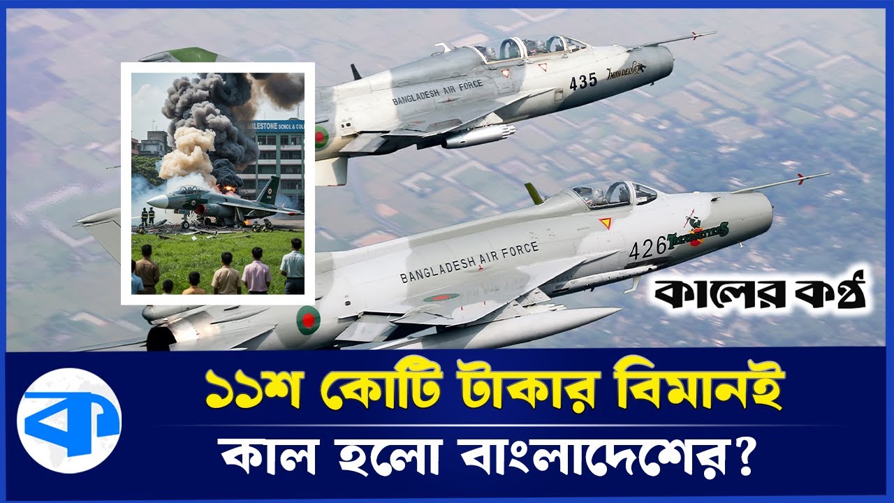 কোত্থেকে এলো বি/ধ্ব/স্ত হওয়া BGI F7 ফাইটার জেট? কি এর ইতিহাস? BGI F7 ...