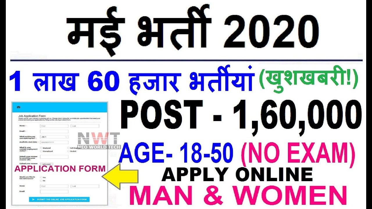 Top 5 Government Job Vacancy in May 2020 | Latest Govt Jobs 2020 ...
