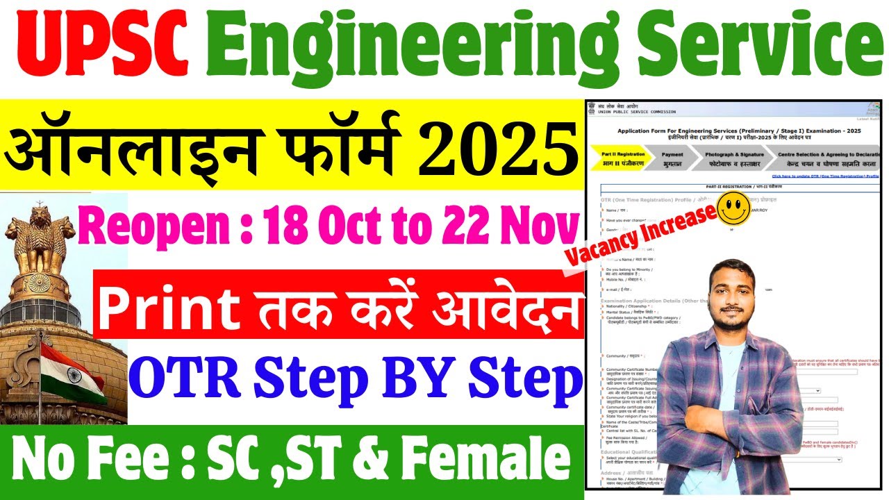 UPSC Engineering Services 2025 Online Form ¦¦ How to Fill UPSC ESE 2025 Form ¦¦ UPSC ESE Form ...