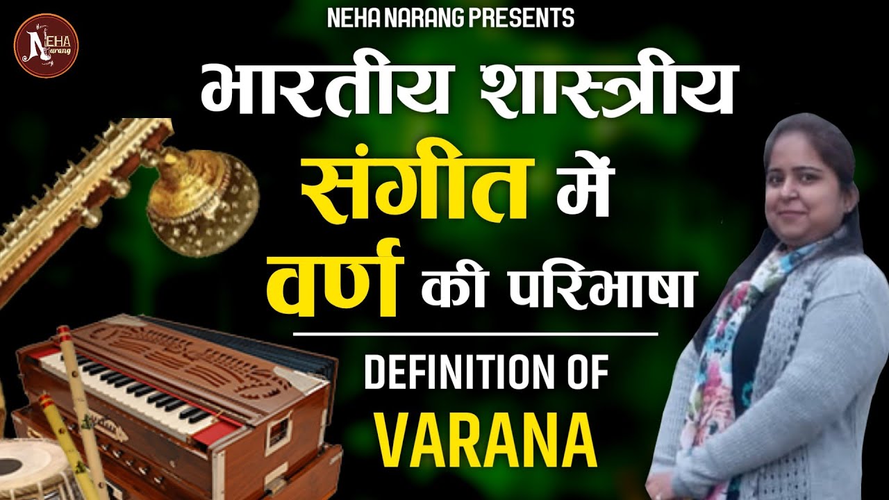 DEFINITON OF VARAN | वर्ण की परिभाषा| Class 12th | Lecture -1| Hbse ...