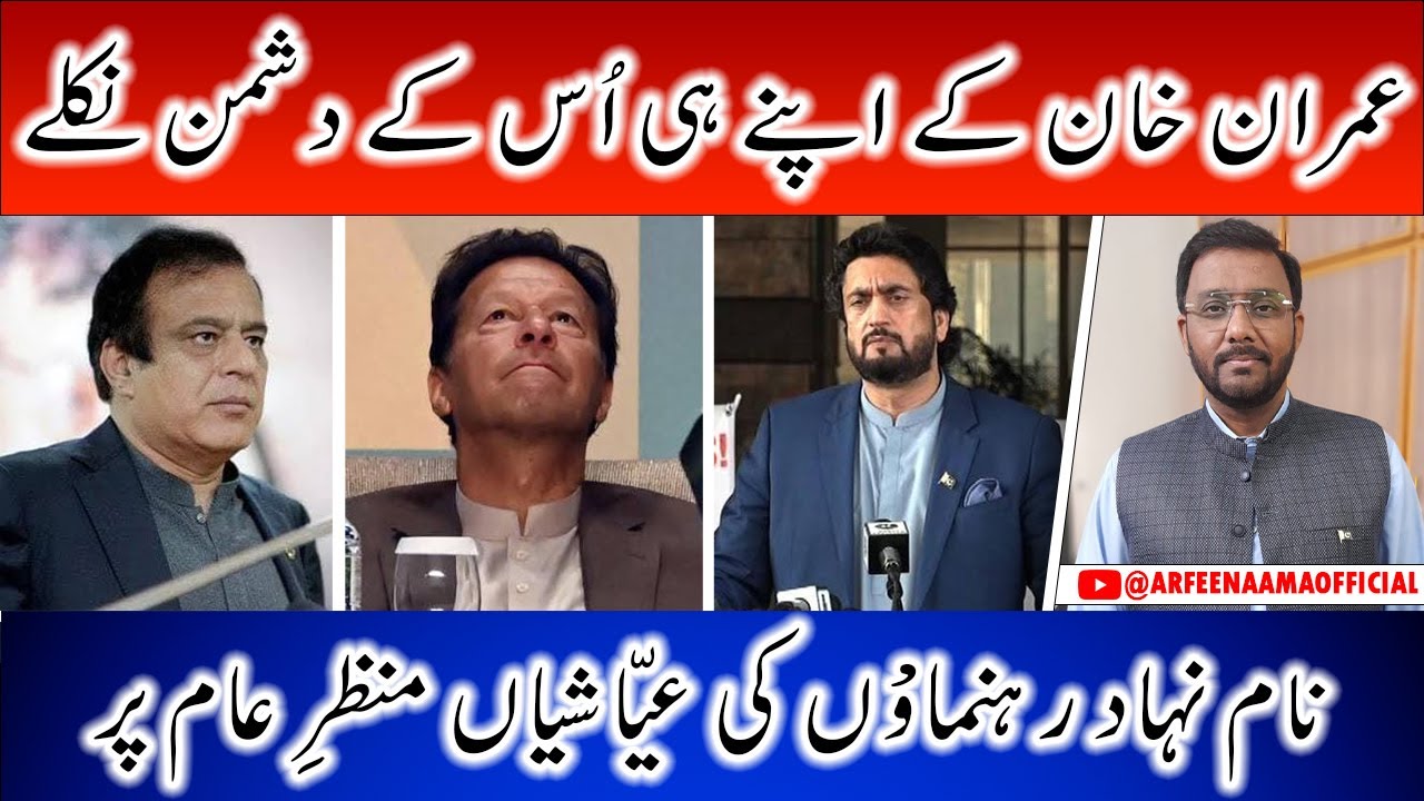 Imran Khan Ke Dewanon Ki Poll Khulgayi | Leader Qaid Main Aur Us Ke ...