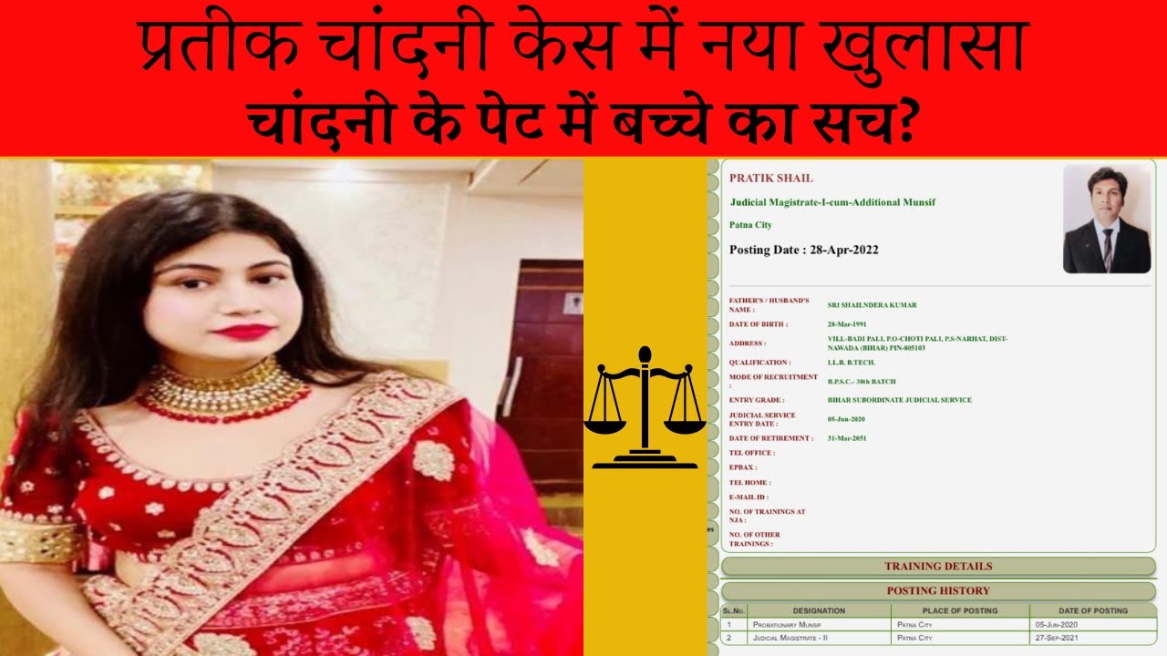 Chandani Prateek Madar Case | Patna Judge Crime News | #chandaniprateek ...