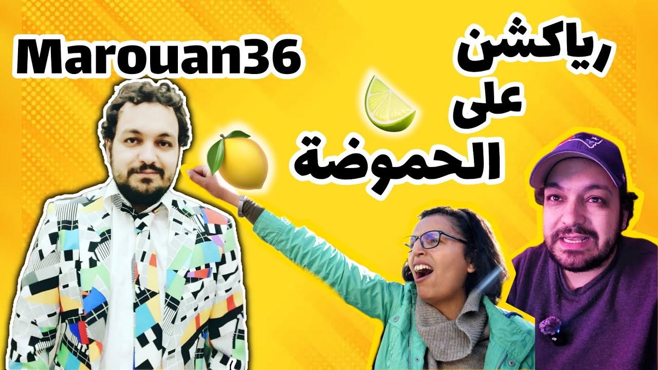 مروان 53 و النسوية #marouane53 الحركة النسوية 😂الحموضة🍋🍋‍🟩 - YouTube