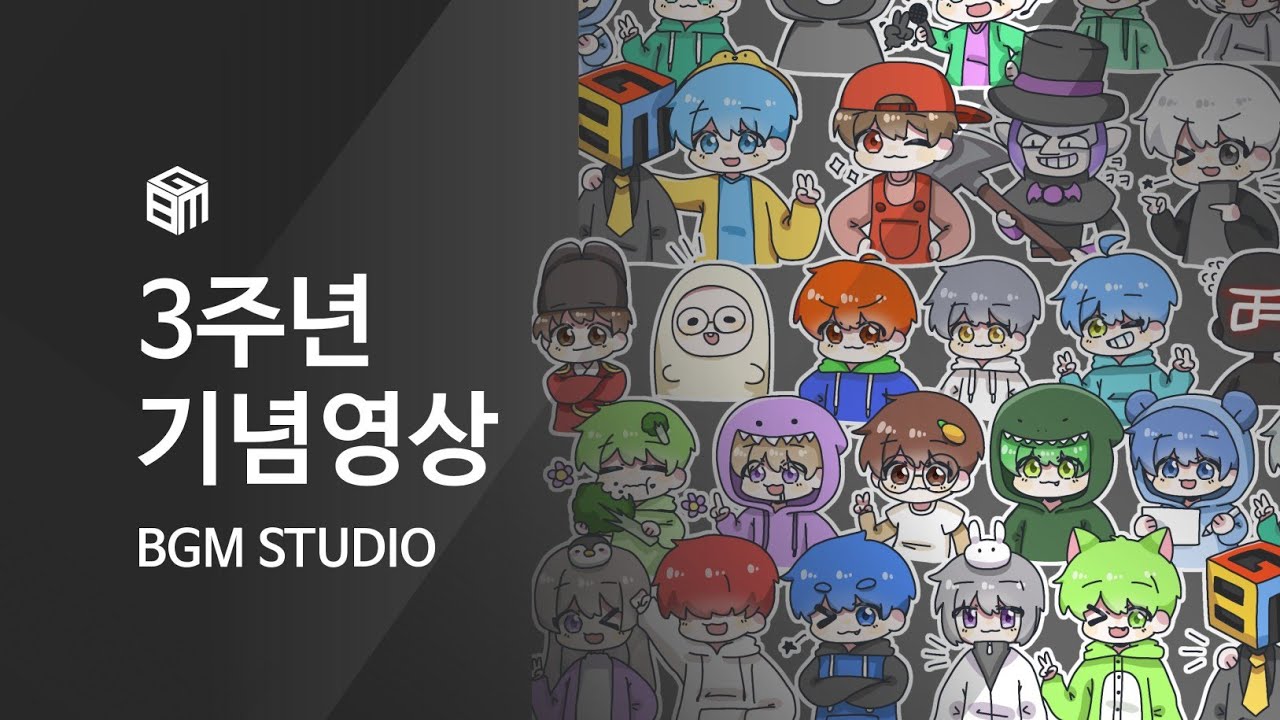 BGM STUDIO - 3주년 기념영상 " 1095일의 기록 " - YouTube