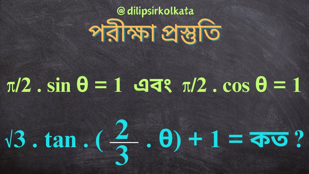 Mastering Trigonometric Identities | dilipsirkolkata | #trigonometry - YouTube
