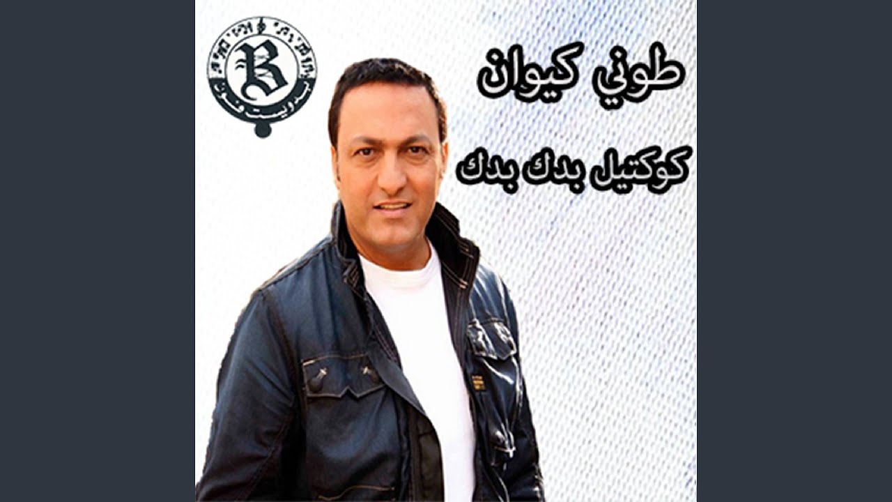 Cocktail Badek Badek - YouTube