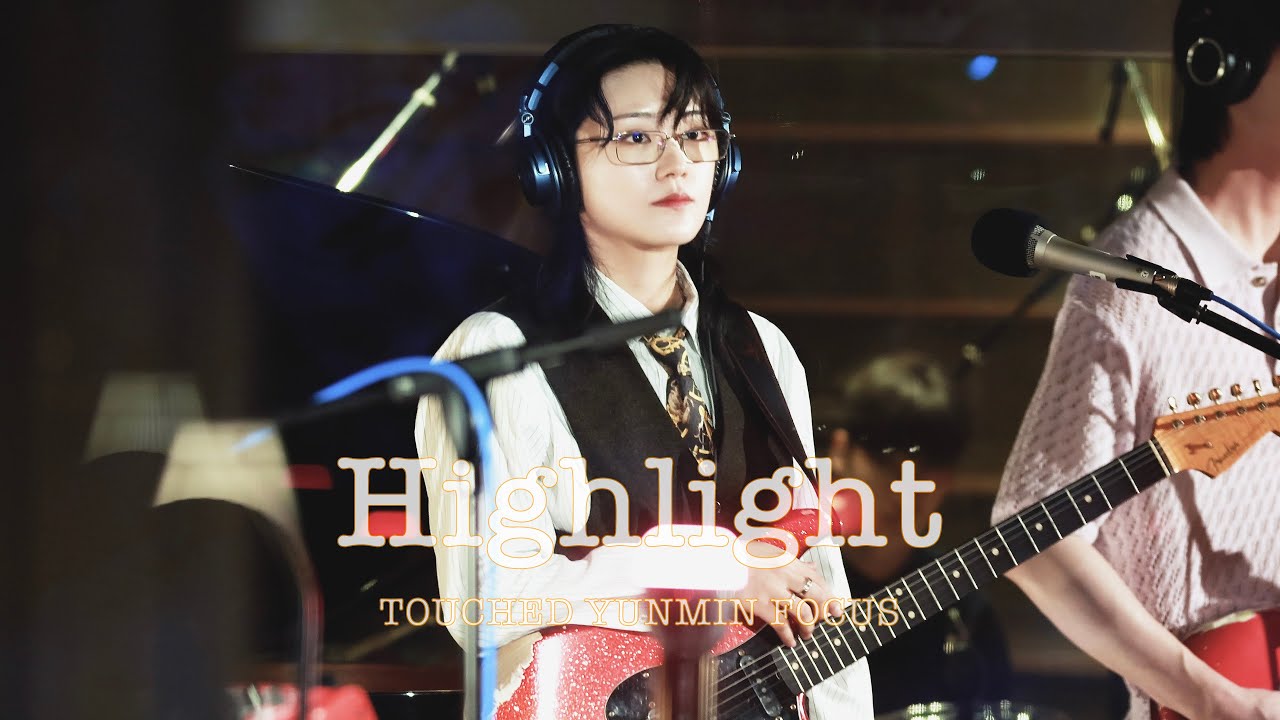 240718 Highlight - 터치드 (Touched) 윤민 FOCUS @김이나의별이빛나는밤에 #TOUCHED #YUNMIN ...