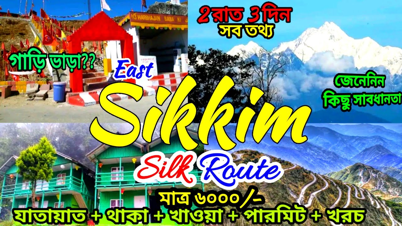 Silk Route Sikkim | মাত্র ৬০০০ টাকায় সিল্ক রুট | Silk RouteTour | East ...