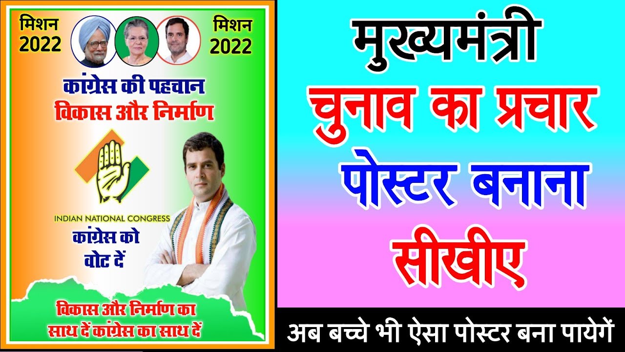 UP Election 2022: Banner, Poster Kaise Banaye Mobile Se | Congress Ka ...