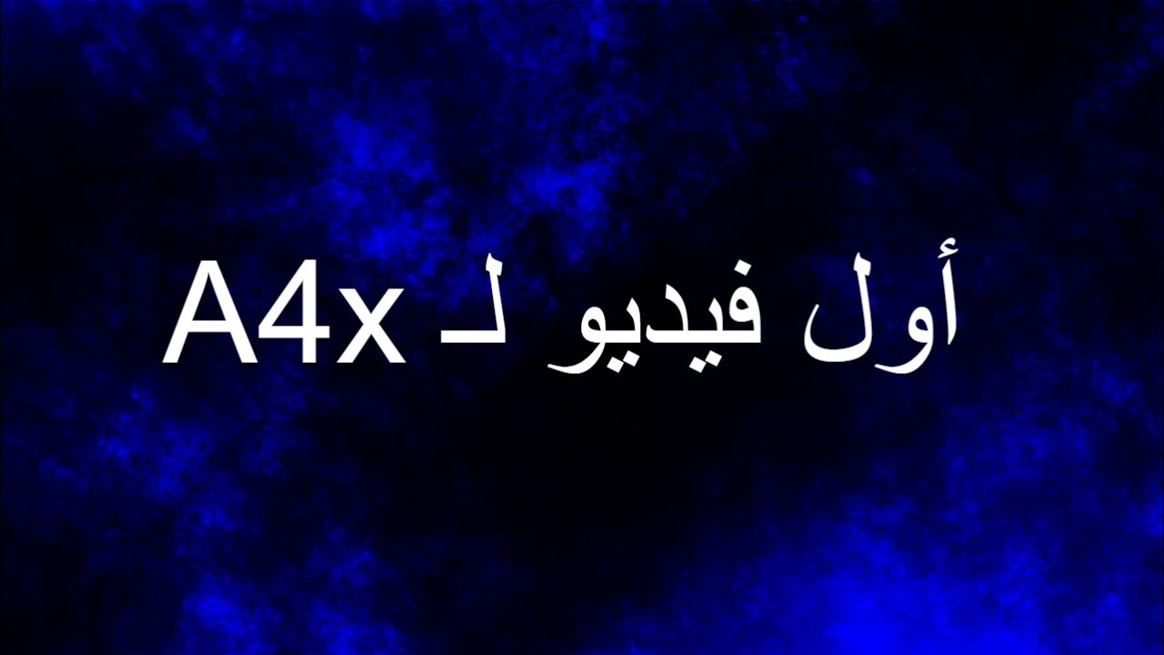 أول فيديو A4x - YouTube