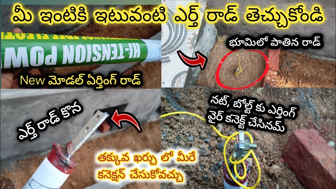 New model earth rod connection in home || low price earth rod ...