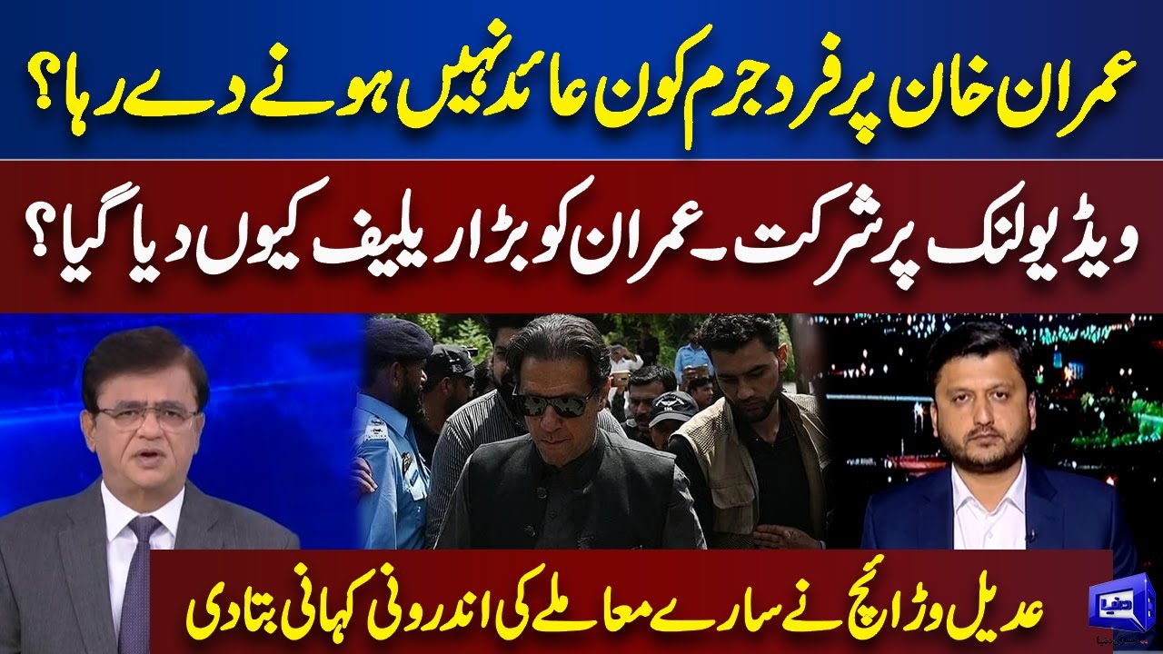 Why No indictment For Imran Khan? | Adeel Warraich Shocking Revelations ...