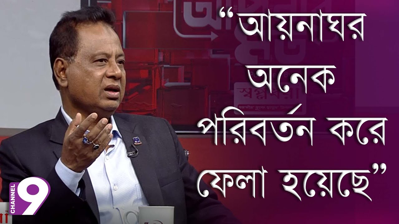 আয়নাঘর অনেক পরিবর্তন করে ফেলা হয়েছে | Talk Show | Aponar Mot - YouTube