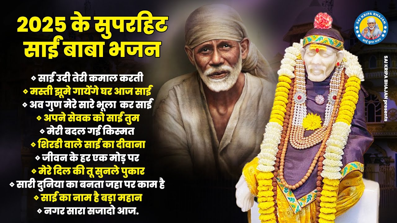 Sai Baba Bhajan 2025 ~ Sai Baba Superhit Bhajan ~ Sai Baba Song ~ Sai ...
