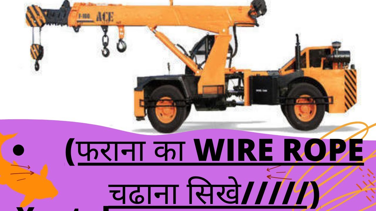 Hook par wire rope ( rassa) chadhana / Wire rope. - YouTube