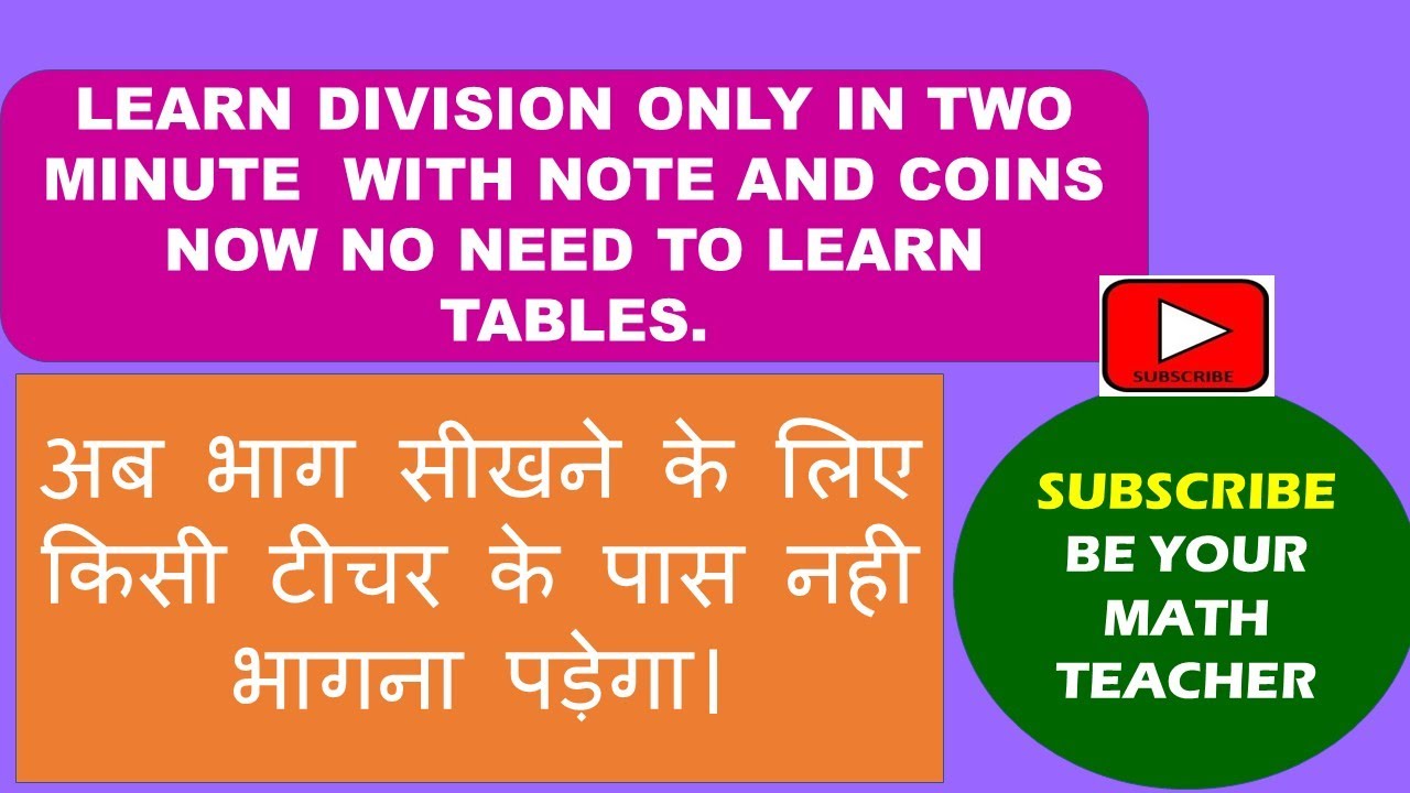 DIVISION BY CURRENCY METHOD|BE YOUR MATH TEACHER - YouTube