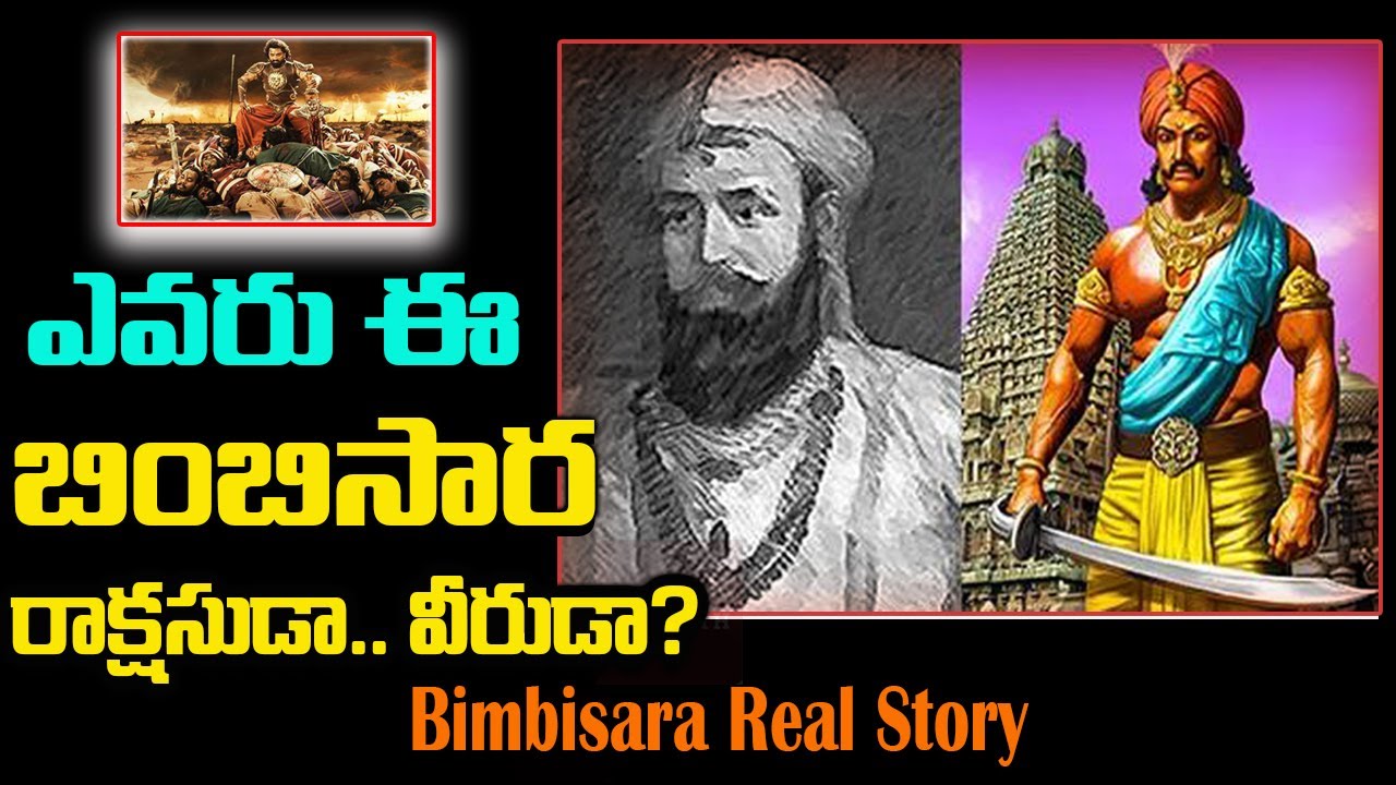 బింబిసార బయోగ్రఫీ| Bimbisara biography in Telugu|| Bimbisara History ...