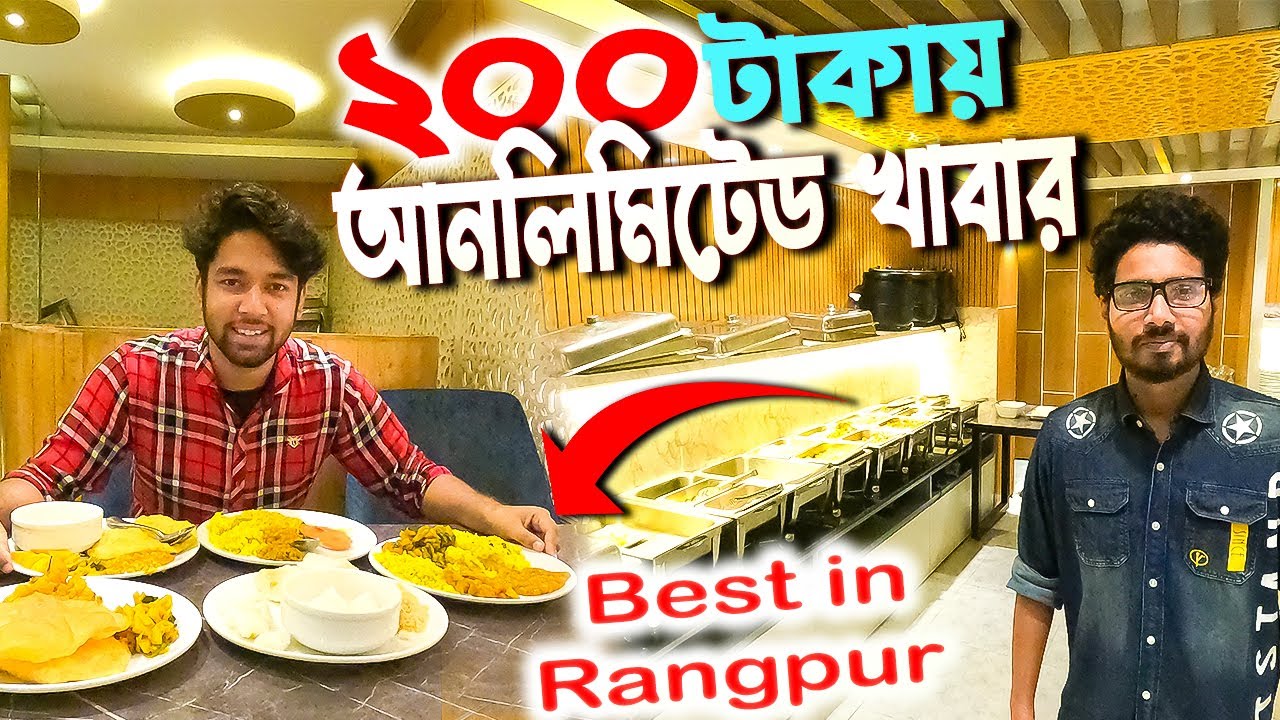 ২০০ টাকায় যত খুশি ততো খাওয়া || Best Breakfast Buffet In Rangpur ...