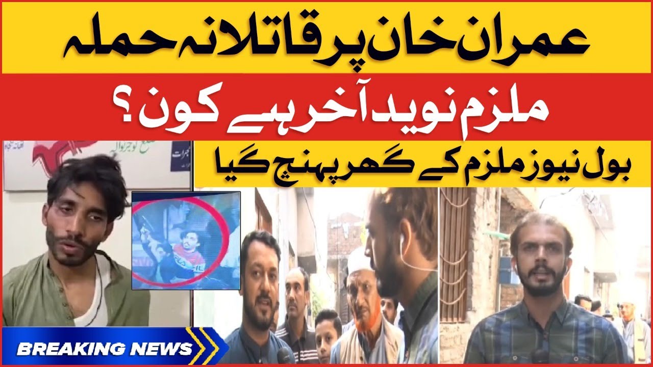 Imran Khan Assassination's Attempt | Who is Naveed Maher? | Breaking ...