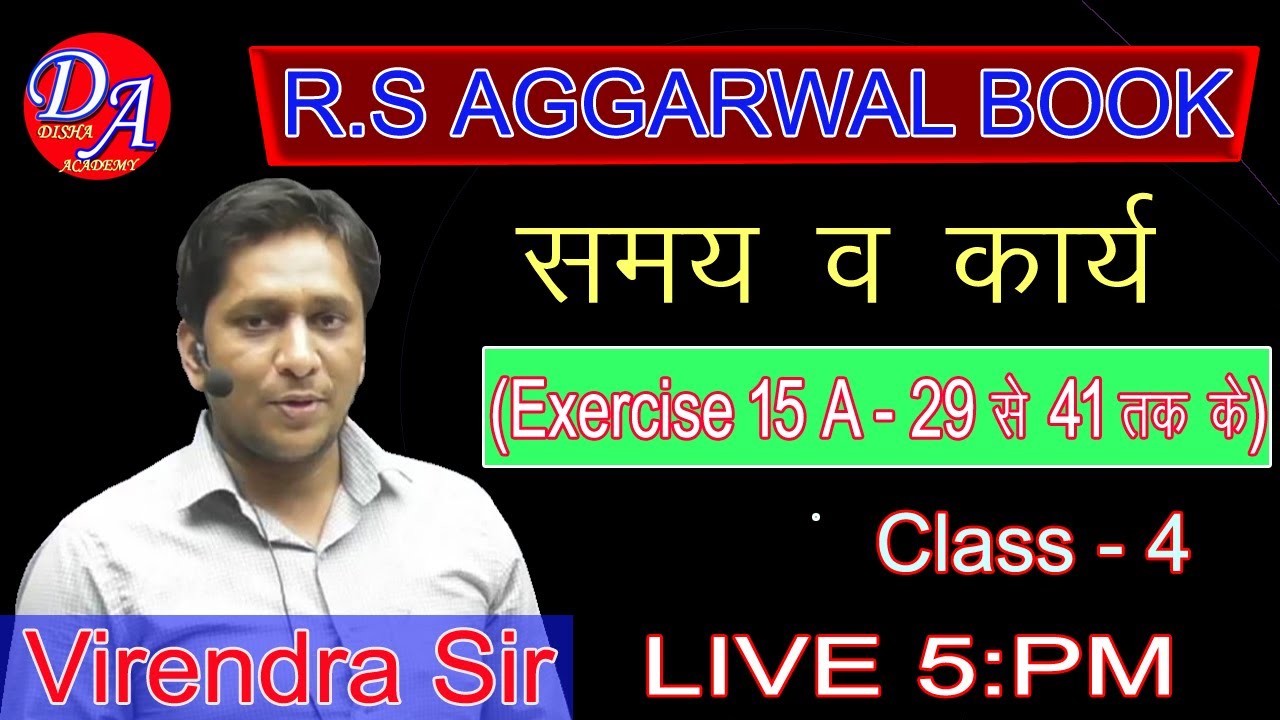 TIME AND WORK CLASS - 4 || MATH || BY VIRENDRA SIR || DISHA ACADEMY DADRI - YouTube