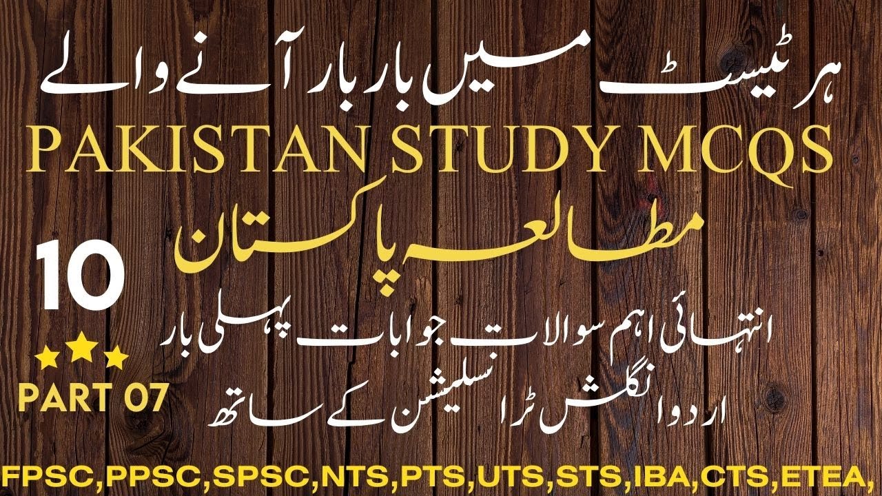 PAKISTAN STUDY MCQs || Part 07 || Pakistan General Knowledge MCQs ...
