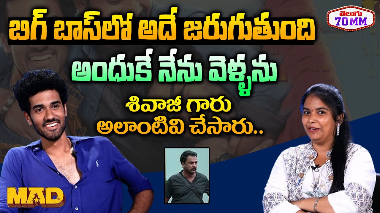 Mad Movie Hero Santosh Shoban Said About Bigboss Season7 | Kalyan ...