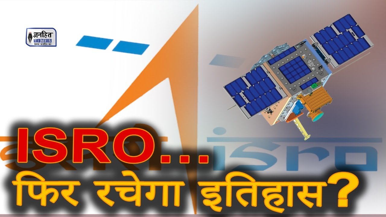 PSLV-C52 Launch : जानिए क्या है EOS-04? || JANHITTIMES || - YouTube