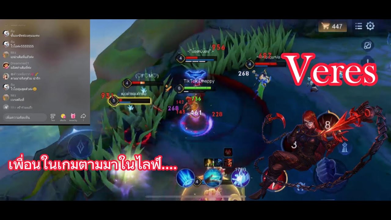 ROV: Veres เกิดอะไรขึ้นเมื่อเพื่อนในเกมตามมาในไลฟ์.... #rovthailand # ...