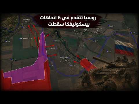 Rusya, Peskunivka'yı Ele Geçirdi ve 6 Cephede İlerliyor | Ukrayna Savaşı 3 Temmuz