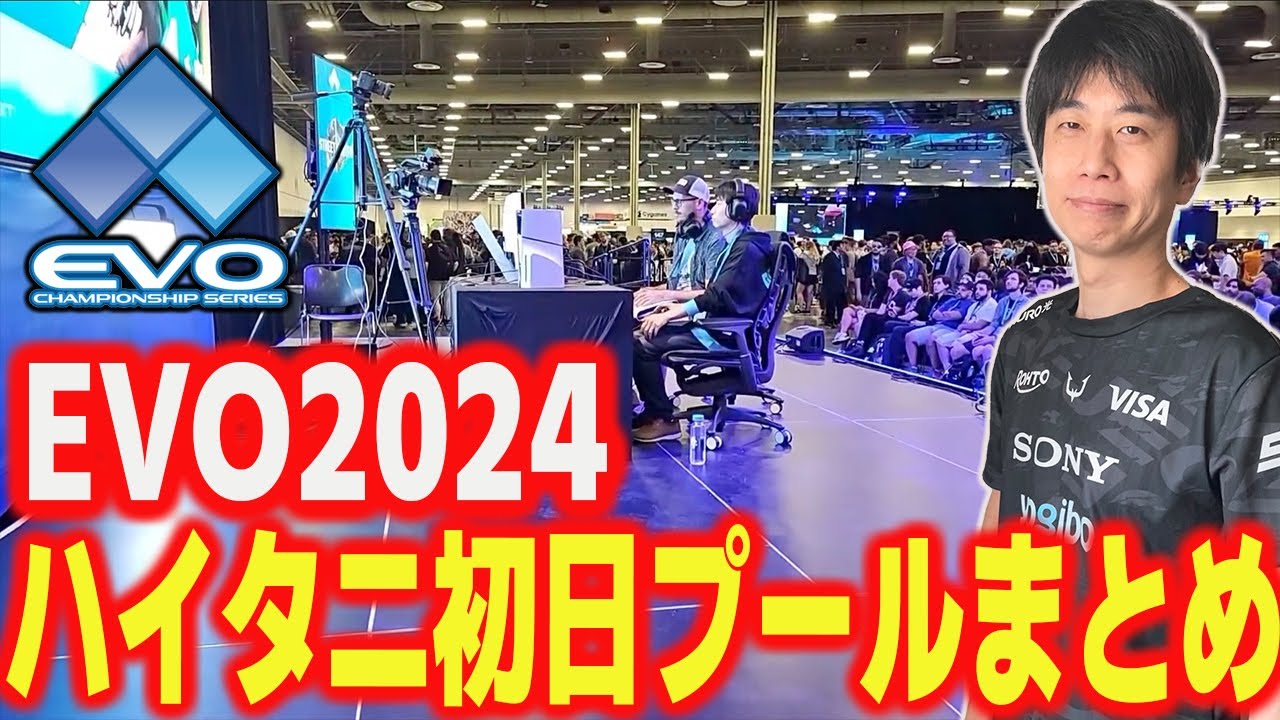 【EVO2024プール】ウィナーズでプール突破！ハイタニ初日試合まとめ【スト6 SF6 ストリートファイター6】 - YouTube