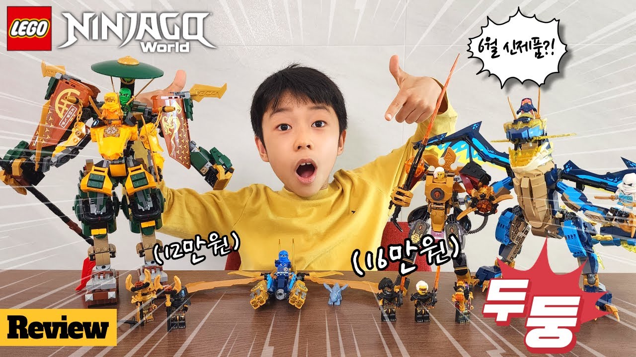 (6월 신제품!) 레고 닌자고 71794 & 71796 리뷰 _ LEGO Ninjago 71794 & 71796 Review ...