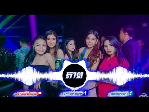 បទចាស់ តែភ្លេងថ្មី រីមិចបុកឡើងកប់ Remix Mr Pheap 2018 - YouTube