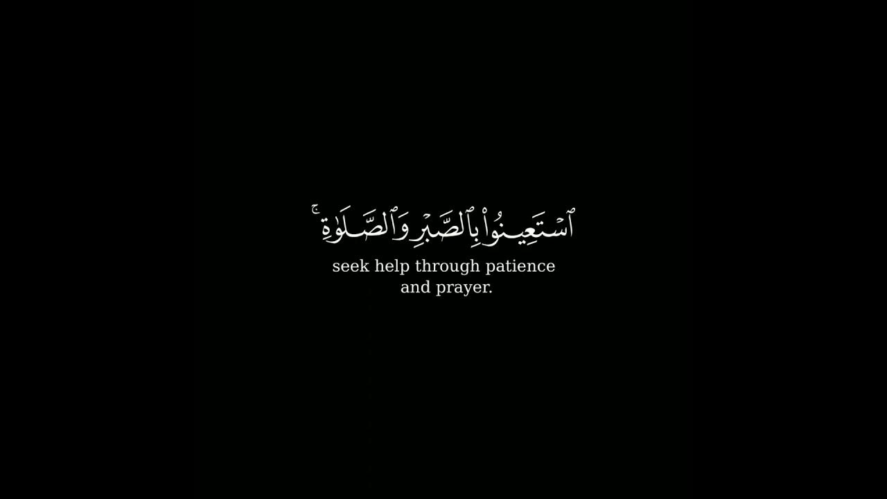 يا ايها الذين امنوا استعينوا بالصبر والصلاه إن الله مع الصابرين Quran