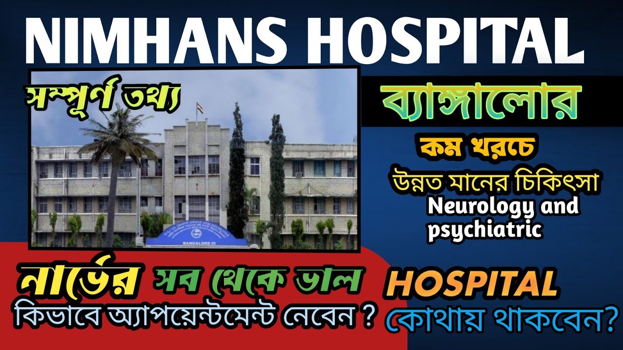 Nimhans Hospital Bangalore | কিভাবে অ্যাপয়েন্টমেন্ট নেবেন | Bangalore ...
