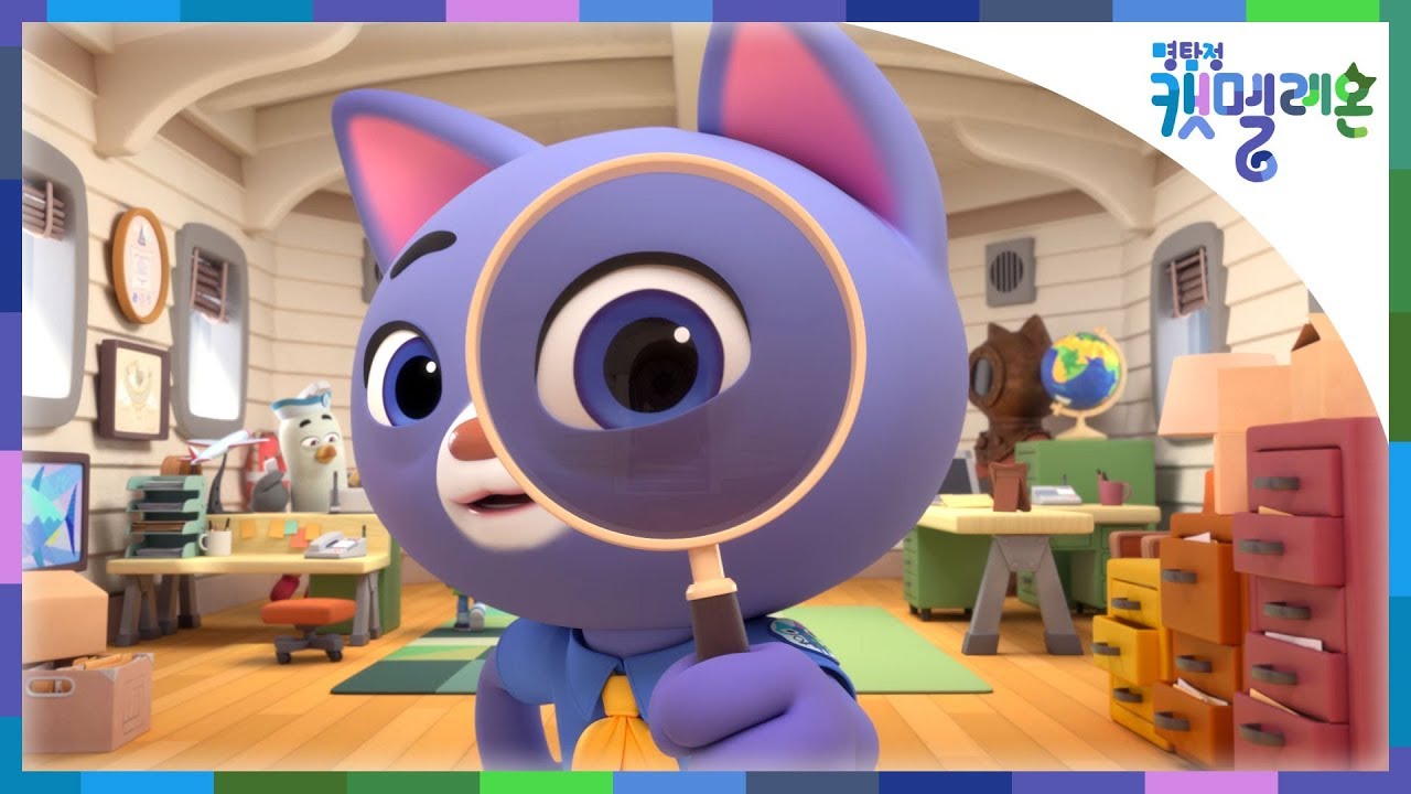 [명탐정 캣멜레온] 사라진 감자 작가를 찾아라! | 단서를 찾아서 | 탐정단 출동! | Detective Catmeleon ...