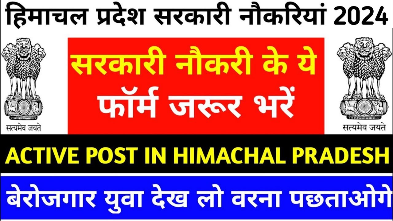 |Hp govt jobs 2024|hp govt jobs notification 2024|hp govt job ...