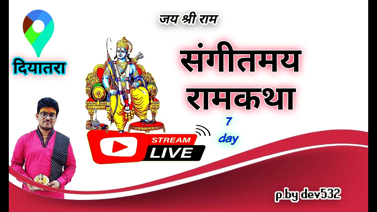 shriram ram ktha || P. Deepa shastri || Live || Diyatra ||दीपक शास्त्री ...