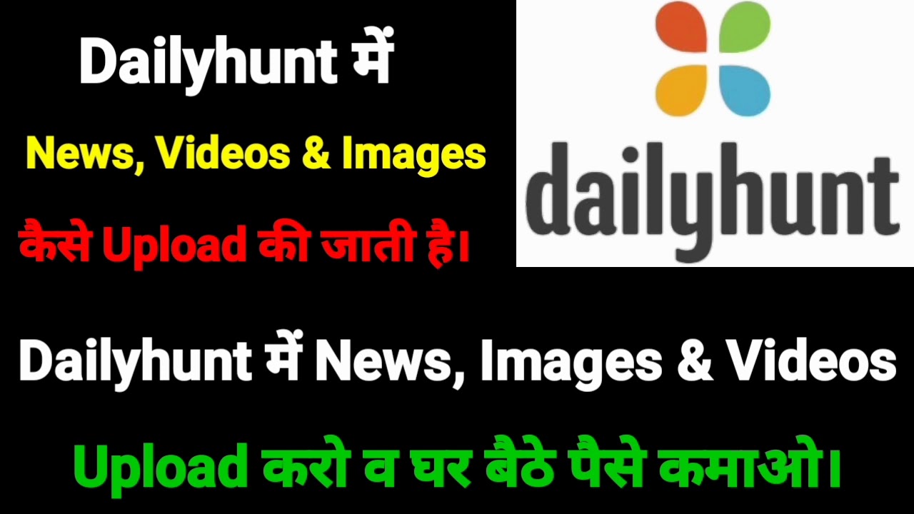 Dailyhunt में News, Images & Videos कैसे Upload करें # Dailyhunt से ...