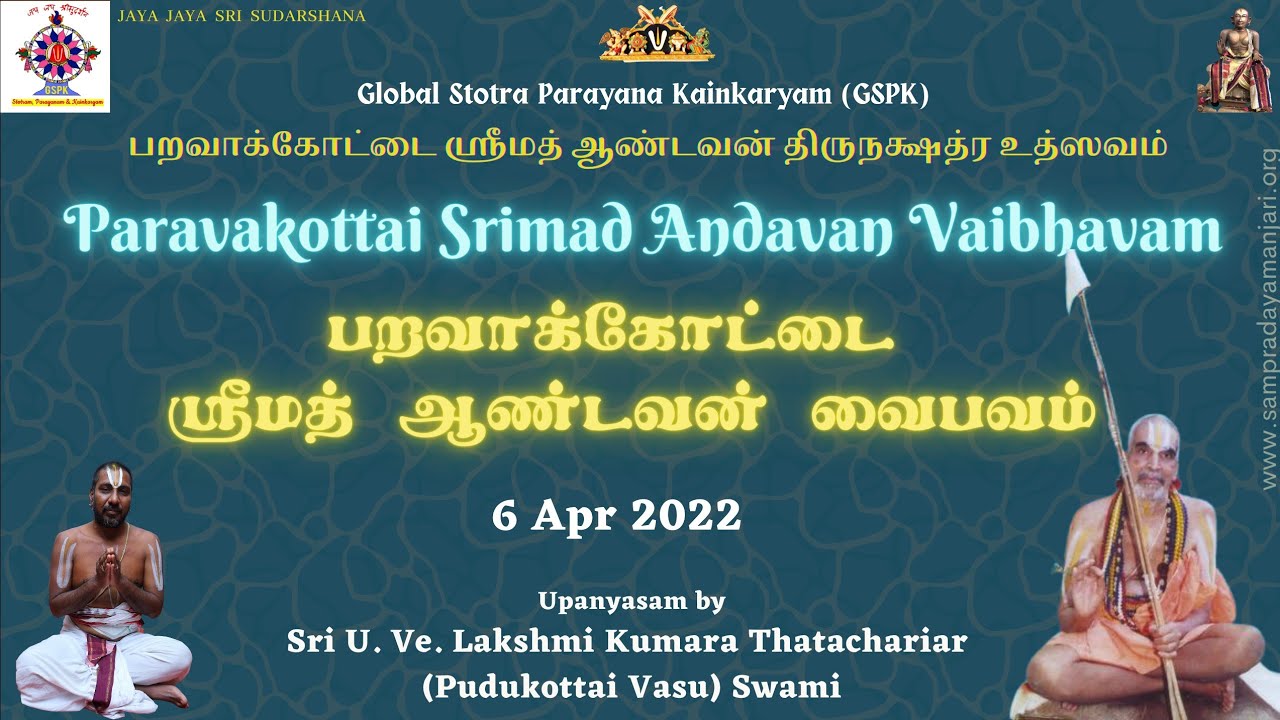 Paravakottai Srimad Andavan Vaibhavam / பறவாக்கோட்டை ஶ்ரீமத் ஆண்டவன் ...