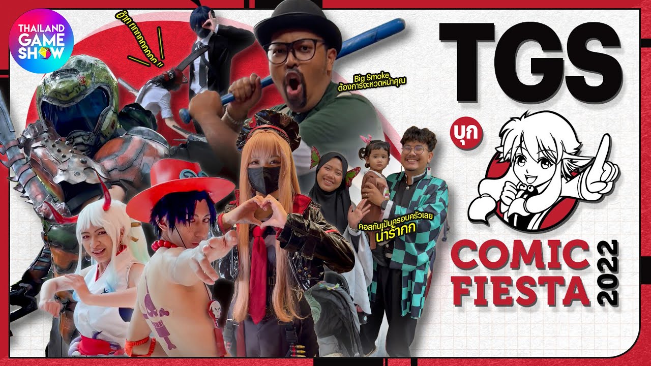TGS บุก Comic Fiesta 2022 อีเวนต์ ACG ใหญ่ที่สุดใน SEA! - YouTube