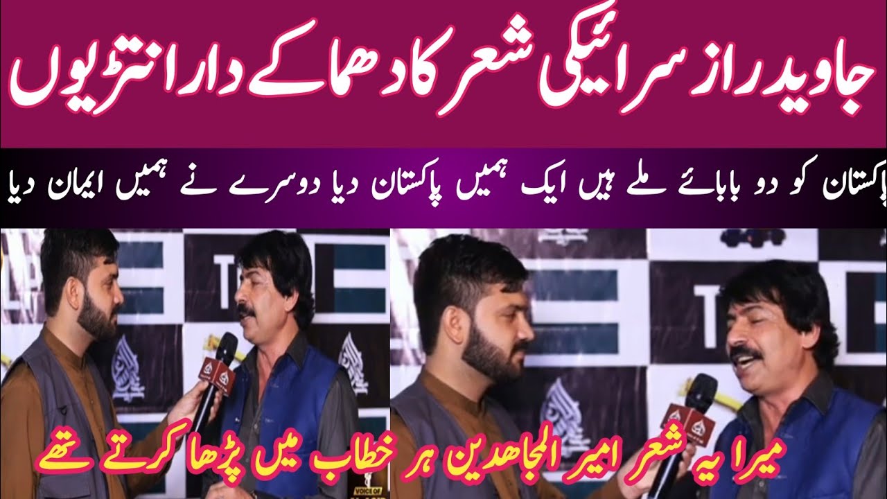 Javed Raaz Urs Allama Khadim Hussain Rizvi 2024||interview|exclusive ...