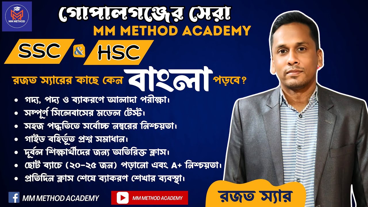 Bangla Subject । MM Method Coaching Center । Rajat Sir Bangla Class in Gopalganj - YouTube