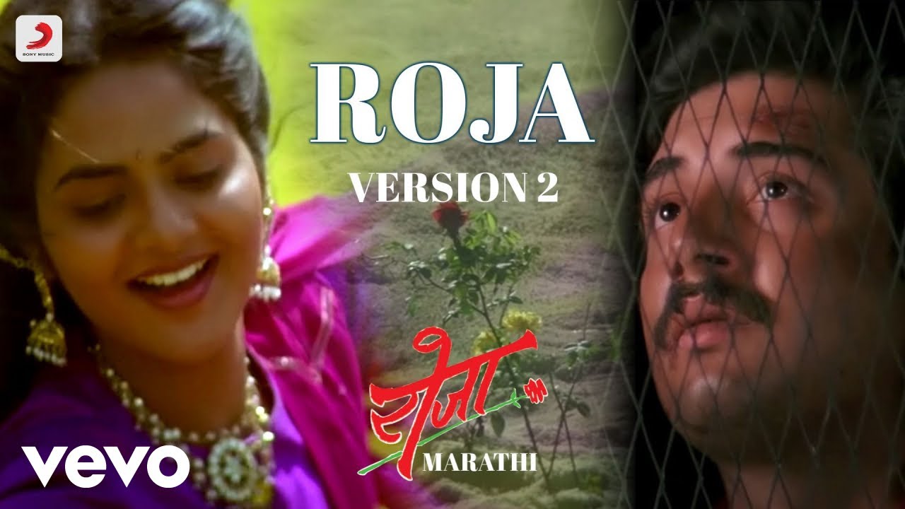 Roja (Marathi) - Version 2 |A.R. Rahman |Suresh Wadkar |Madhoo |Arvind ...
