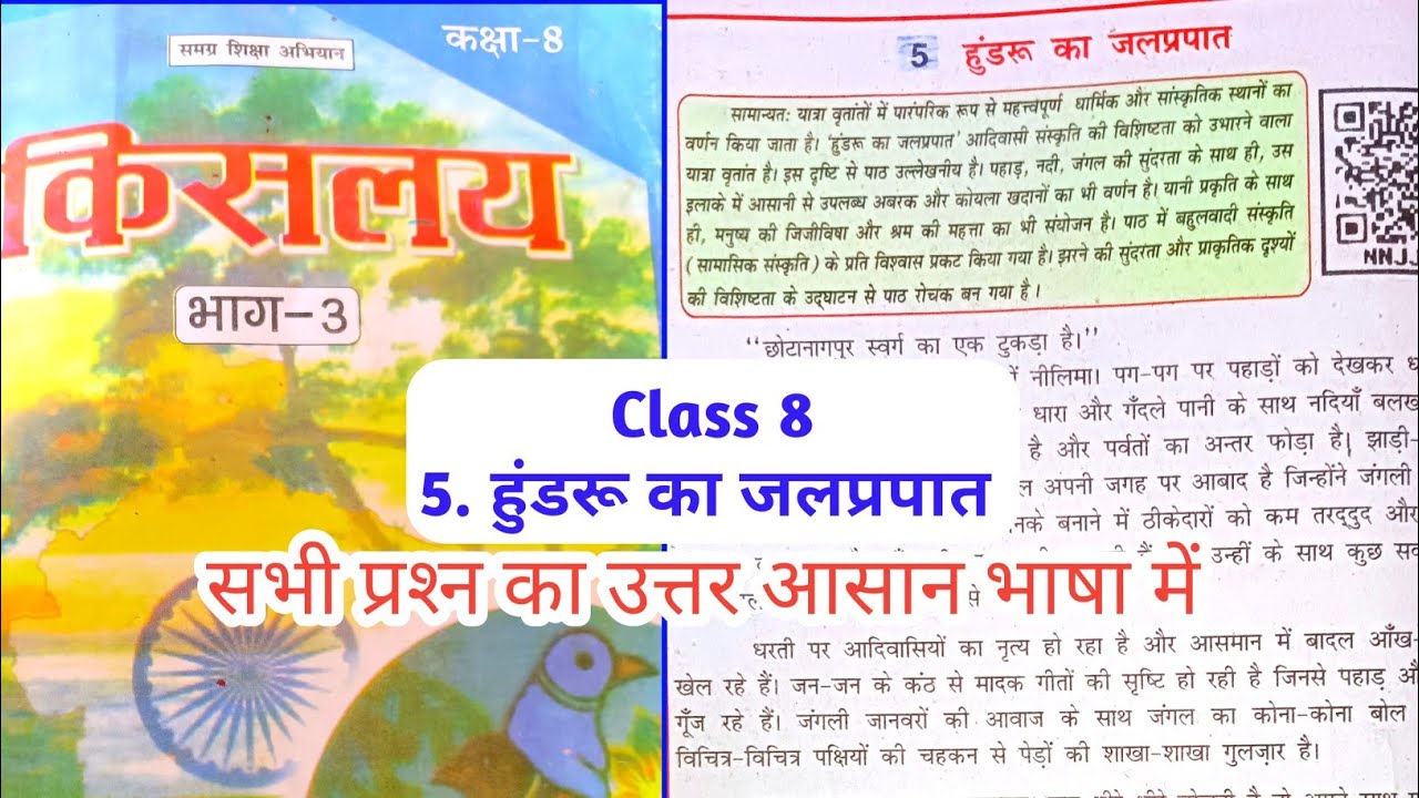 Chapter 5 Bihar Board Class 8 Hindi Class 8 chapter-5-bihar-board-class-8-hindi-class-8