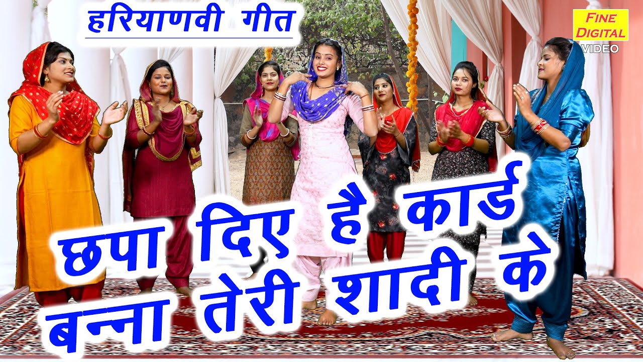 बन्ना गीत | छपा दिए है कार्ड बन्ना तेरी शादी के | Banna Banni Geet | Shadi Vivah Geet | Aarti ...