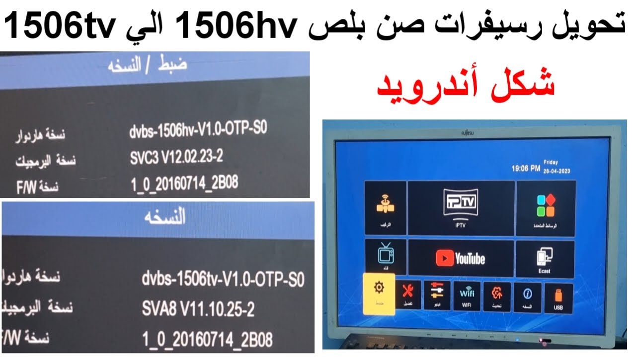 افضل تحويل لاجهزة معالج صن بلص 1506hvالي معالج 1506tv اوبشن اندرويد ...